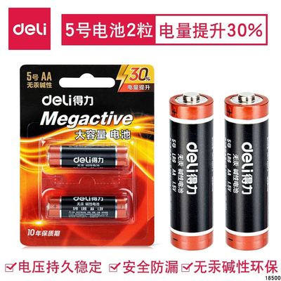 得力18500电池干电池5号碱性蓄电池儿童玩具AAA无汞环保两粒装