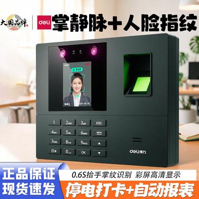 得力人脸指纹考勤机异地签到机