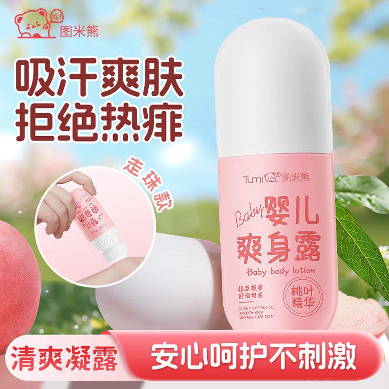 桃子水婴儿专用爽身露新生宝宝液体爽身粉桃叶精华水舒缓保湿正品