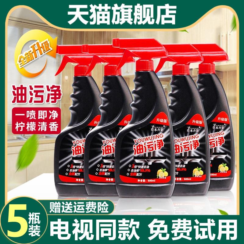 草本卉影油污净强力去油污厨房油烟机家用清洗洁剂电视同款店