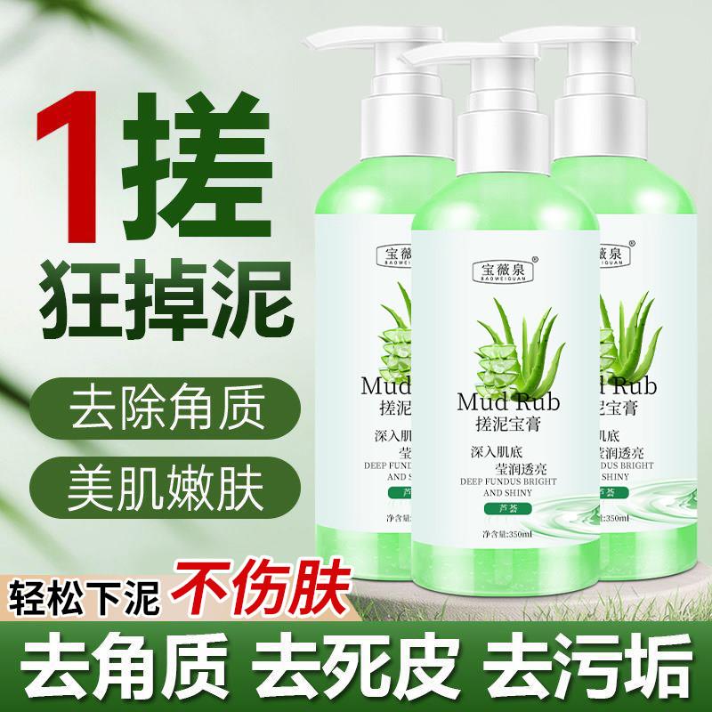 芦荟搓泥宝去角质搓澡全身通用啫喱死皮磨砂膏清洁男女士身体专用