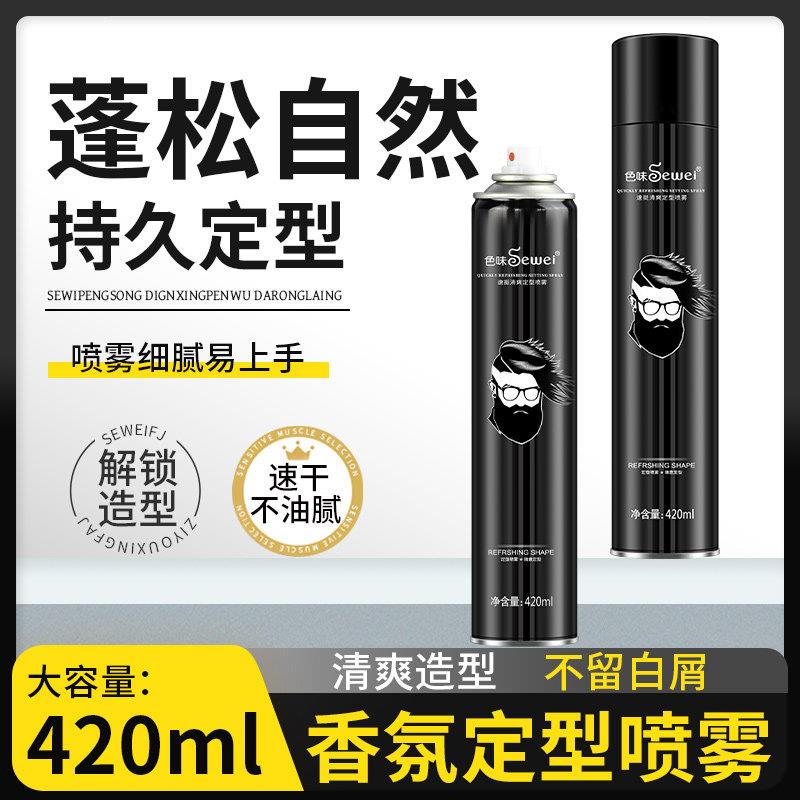 发胶定型喷雾男士持久自然蓬松清香啫喱水膏造型摩丝发泥发蜡套装