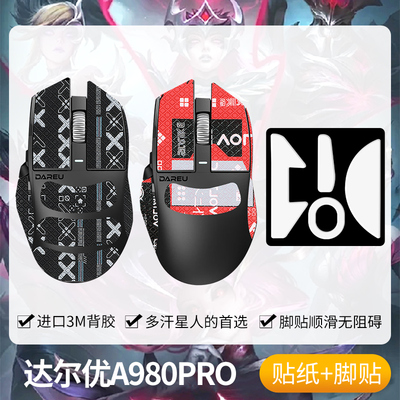 圣凯罗A980PRO防滑贴鼠标脚贴