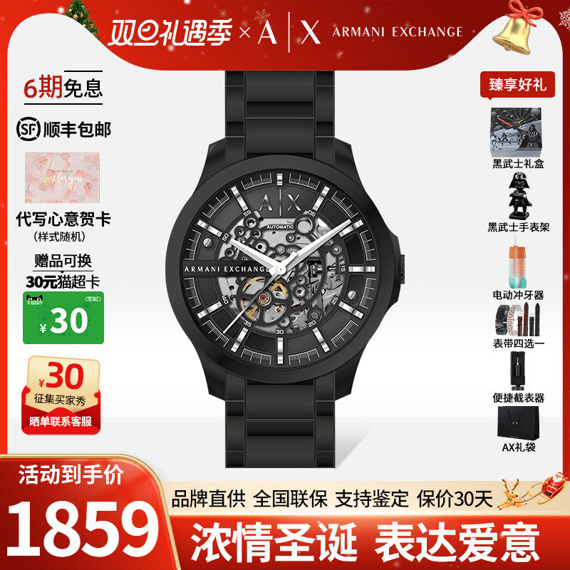 Armani阿玛尼机械表男表商务休闲手表钢带镂空时尚男士腕表AX2418_虎窝淘
