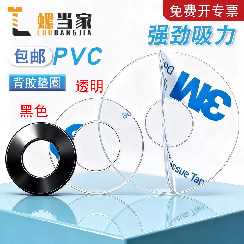单面背胶pvc透明/黑色平垫粘胶塑料圆垫圈带胶螺丝垫片绝缘硬介子