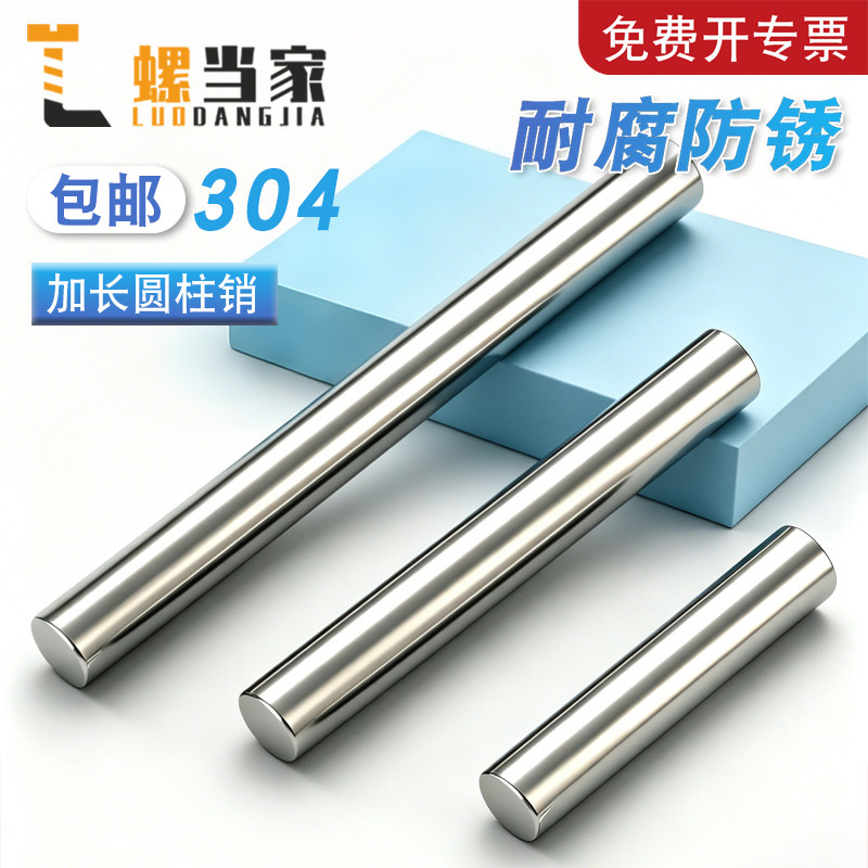 304不锈钢圆柱销 定位销固定销轴实心销子销钉M3M4M5M6M8M10M12