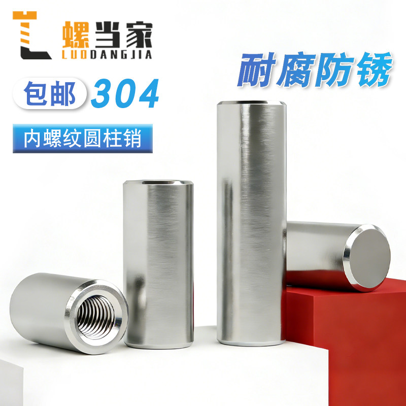 304不锈钢内螺纹圆柱销120定位销内牙销钉定位柱M4M5M6M8M10M12