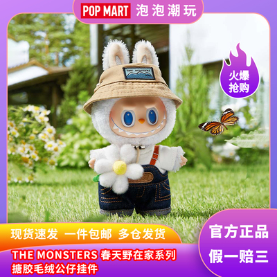 泡泡玛特小春野搪胶毛绒公仔挂件