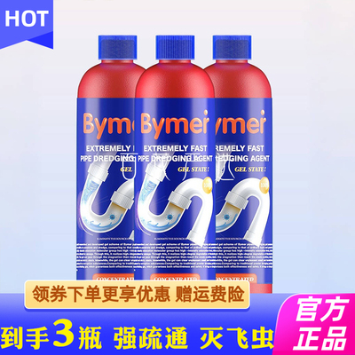bymer拜默管道疏通剂凝胶 下水道厨房毛发粉强力溶解除臭速通神器