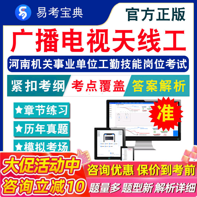 广播电视天线工2026河南机关事业单位工勤岗位等级考试题库历年真题模拟试卷章节练习初中高级工技师工勤职业道德职业能力非教材书