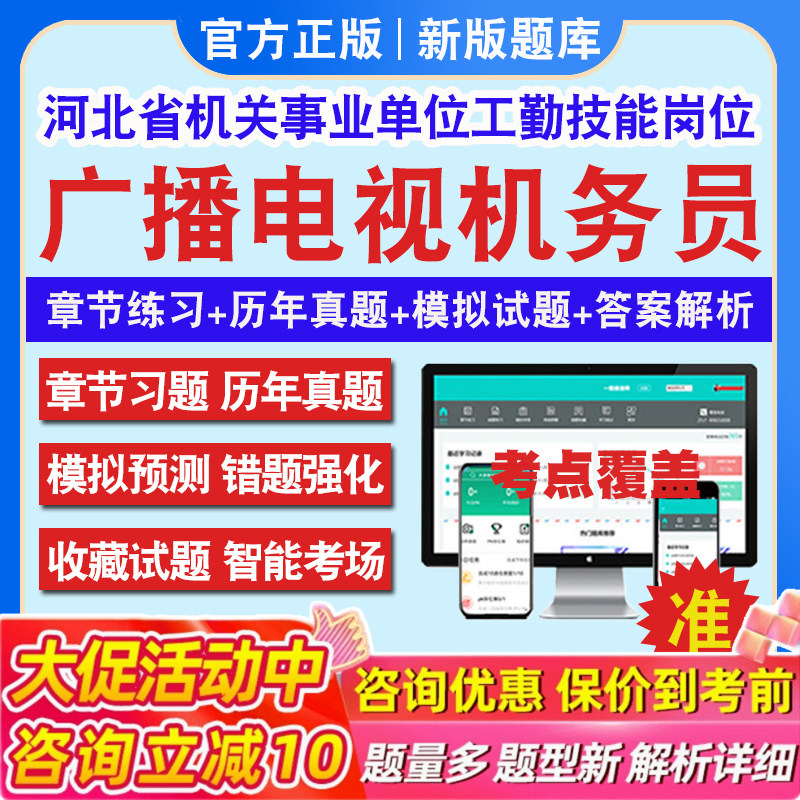 广播电视机务员2026年河北省机关事业单位工勤技能岗位考试题库初中高级工技师广播电视机务员历年真题章节练习模拟试题冲刺卷