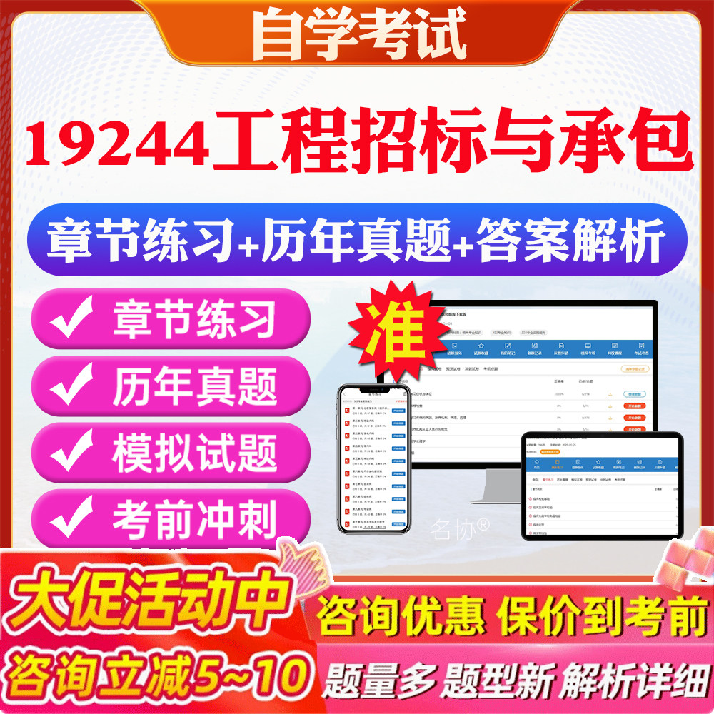 2026年19244工程招标与承包自考题库历年真题视频网课教材考前押题资料课件讲义马原毛概中国近现代史纲要英语二自考教材资料真题