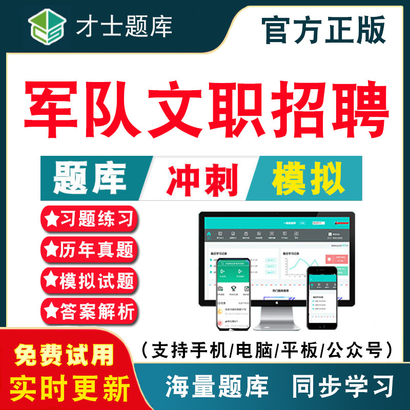 2026军队文职人员招聘考试管理学会计学经济学教育学艺术设计体育物理化学数学123汉语言中医临床医学护理学历年真题模拟试卷题库