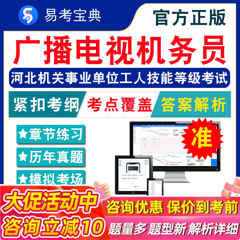 广播电视机务员2026河北省机关事业单位工人技师考试题库应知应会历年真题模拟试卷章节练习初中高级工公共基础知识非教材书视频课