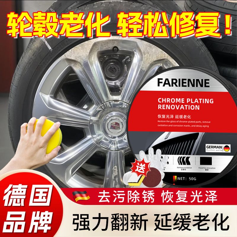 轮毂氧化腐蚀修复清洗剂铝合金轮胎钢圈锈渍发黄清洁翻新膏光亮剂
