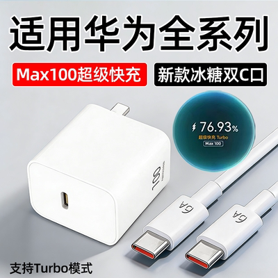 适用华为Pura80Pro充电器100快充Mate80promax/70Rs大师版Nova15/14Ultra手机充电头22W氮化镓插头6A线加长