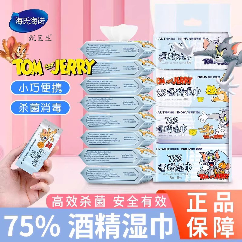 海氏海诺75%迷你酒精湿巾消毒清洁75度卫生棉片湿纸巾小包装便携
