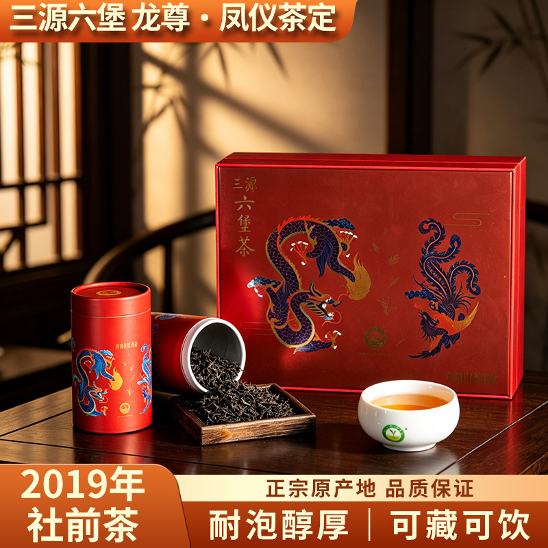 [三源六堡 龙尊 凤仪茶定]2019社前茶 六堡茶 200g