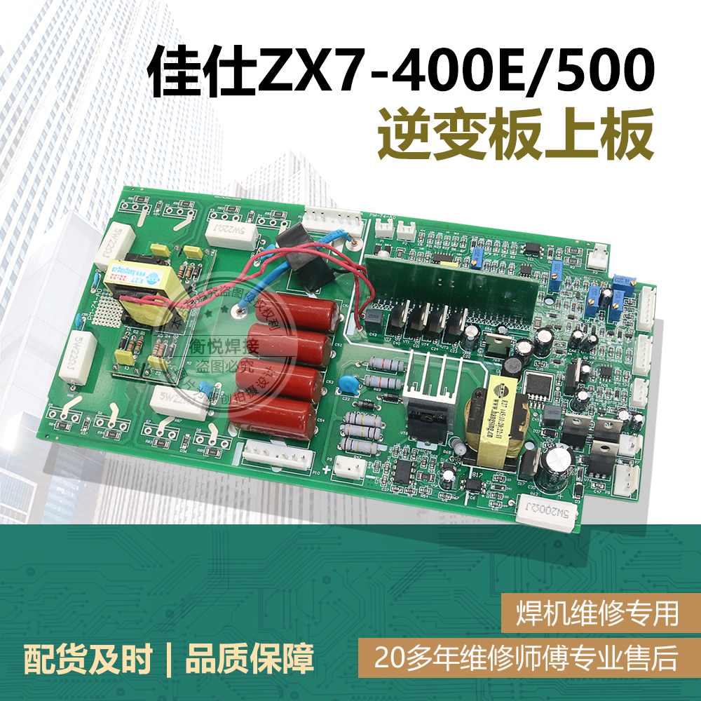 深圳佳款单管直流电焊机线路板 ZX7-400E/500逆变板上板_虎窝淘