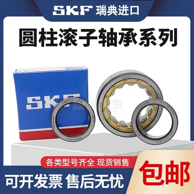 进口SKF圆柱滚子轴承N NU NJ 2218 2219 2220 2224 2226 ECM/ECP