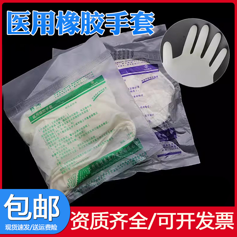 医用乳胶手套非无菌橡胶一次性外科医疗手术医护疫情防护防疫检查