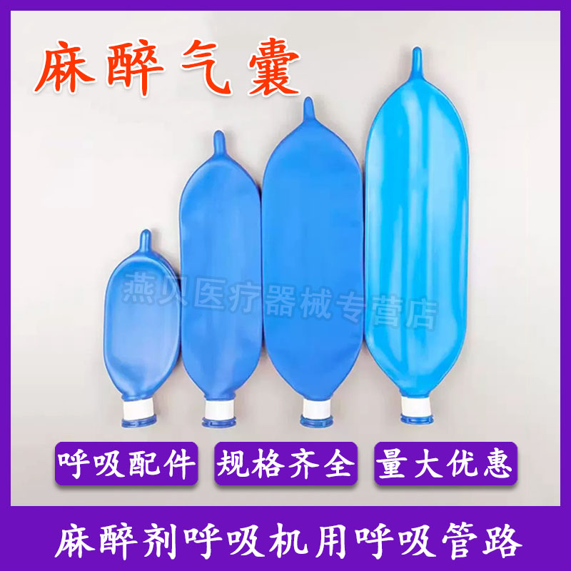一次性麻醉机呼吸气囊面罩呼吸回路管配件成人儿童乳胶皮囊模拟肺