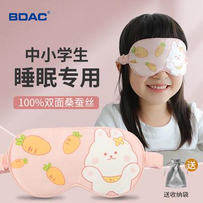 BDAC儿童真丝眼罩桑蚕丝可爱午睡护眼遮光中小学生男女童睡眠专用