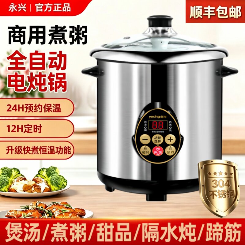 永兴电炖锅304不锈钢煲汤煮粥神器陶瓷隔水电炖盅超大容量商用锅