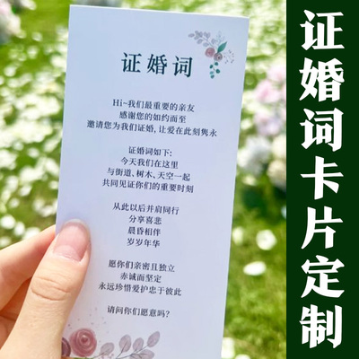 证婚词卡片定制婚礼誓言卡宾客祝福卡免费设计婚宴签到留言卡印刷