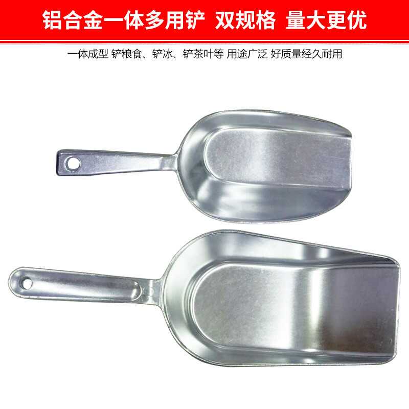 一体铝合金冰铲奶茶店小铲子面粉大米饲料干果茶叶铲多用食品铲子
