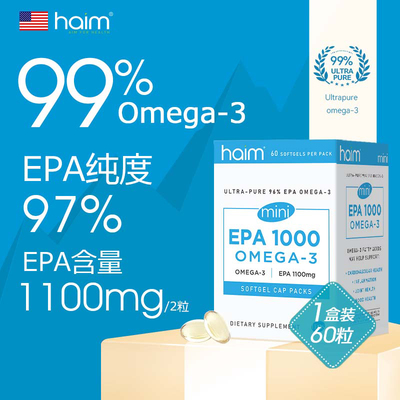 HAIM小优益97%epa高纯度鱼油美国进口99%Omega-3深海鱼油 60粒