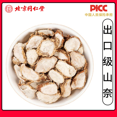 同仁堂出口级山奈中药材500g精选无硫三奈干沙姜粤菜卤肉调味大料