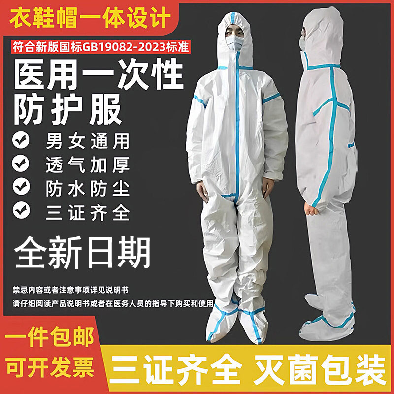 新日期新国标大白医用防护服防疫灭菌隔离防护连体全身带帽连脚套