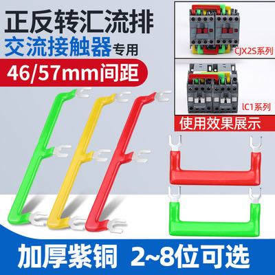 CJX交流接触器46/57mm汇流排