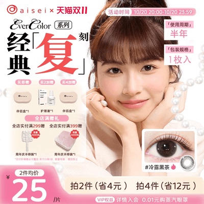 aisei爱谢珍珠米白美瞳半年抛evercolor 1片隐形眼镜官方正品