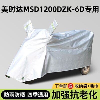 【防雨防晒】加强抗老化三轮车衣