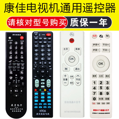 晨宇遥控器适用于康佳液晶KKTV电视遥控器3D曲面智能4K显像管电视