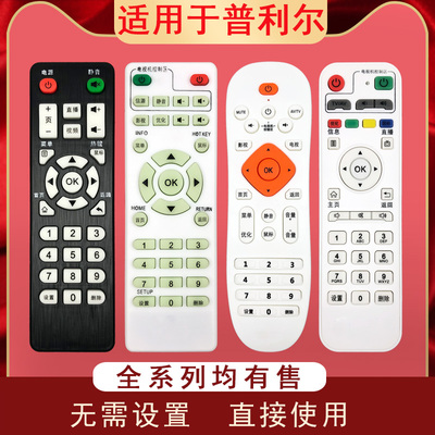 适用于PLED普利尔好精彩嘉视丽维德德奥美腾网络电视机顶盒遥控器