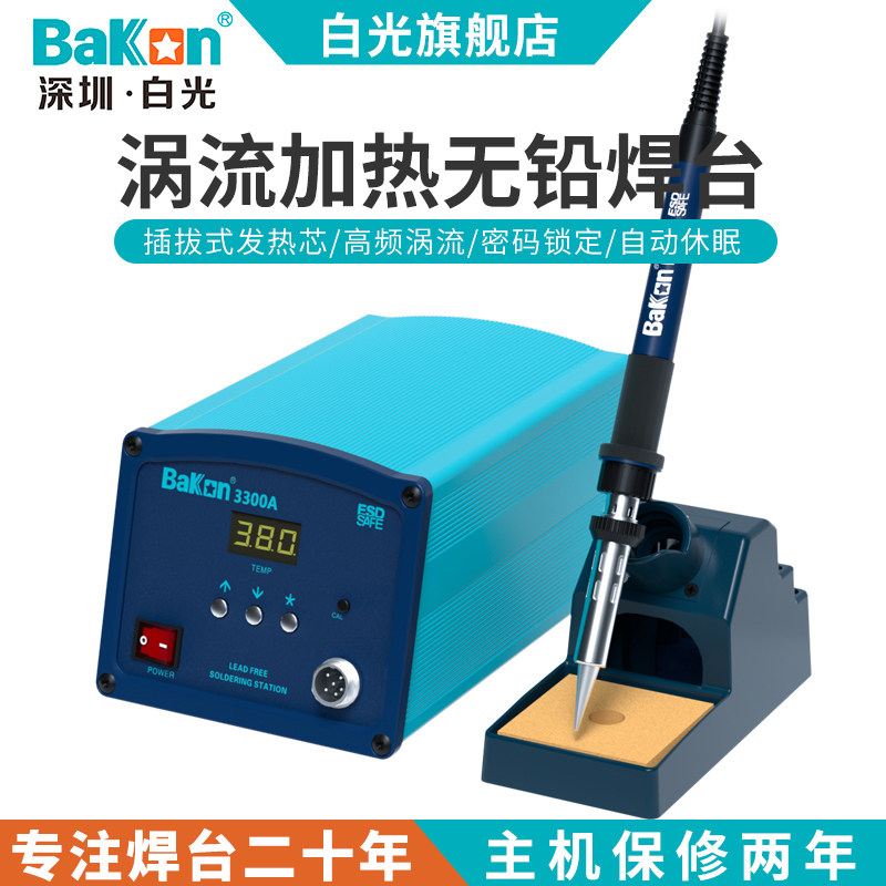 Bakon白光BK2000A/BK3300A大功率电烙铁90W/150W/200W高频焊台_虎窝淘