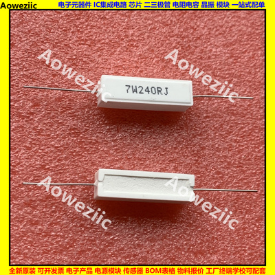 7W240RJ 7W240欧 7W240ΩJ 卧式水泥电阻 陶瓷电阻 7W240ohm 7瓦