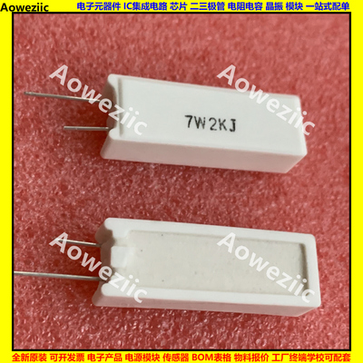 7W2KJ 7W2K 立式水泥电阻 陶瓷 7W2000欧 RJ ohm ΩJ ±5% RX27-5