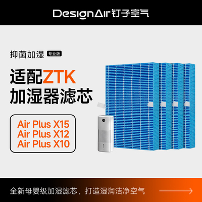 适配ZTK无雾加湿器滤芯