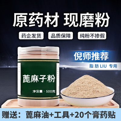 【纯粉无添加】包邮蓖麻子中药粉现磨50克红蓖麻籽仁蓖麻子