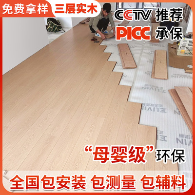 新三层实木地板包工包料母婴级