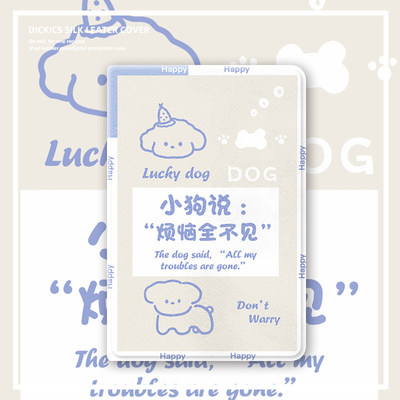 适用ipad保护套2022平板2021壳ipadair5第10代9苹果ipadpro11寸2018线条小狗padmini6迷你2全包3硅胶4带笔槽