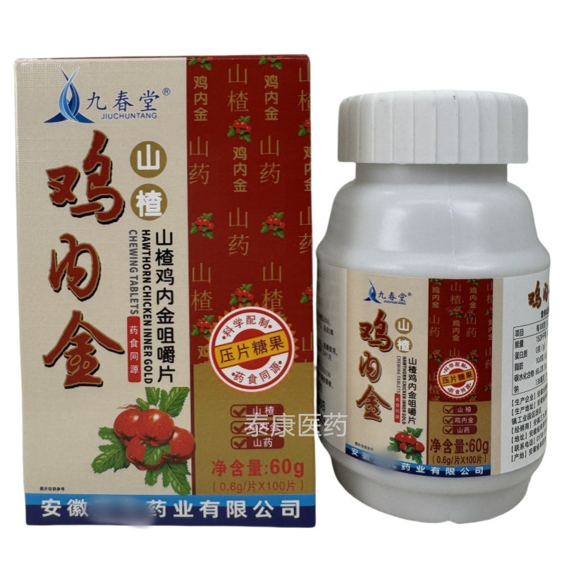 九春堂山楂鸡内金咀嚼片100片压片糖果