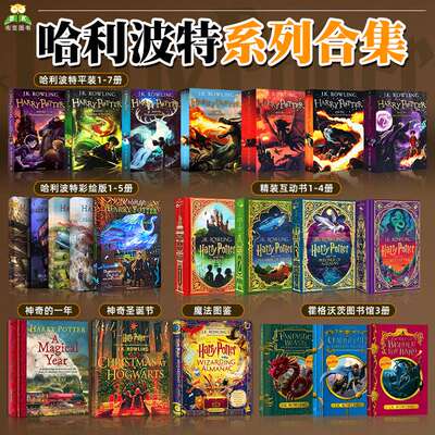 哈利波特HarryPotter魔法石密室