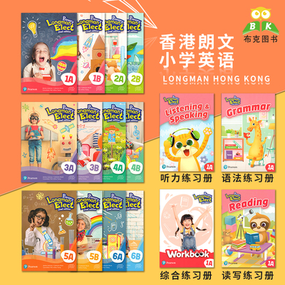 香港朗文小学英语少儿英语文书