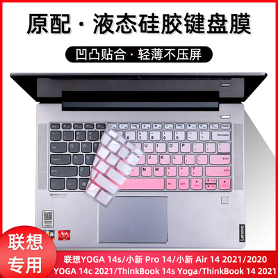 适用于联想保护罩硅胶垫键盘膜