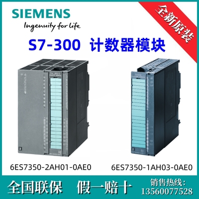 6ES73501AH030AE0西门子6ES7350-1AH03-0AE0  /S7-300 计数器模块